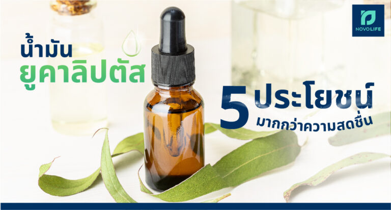 ยาหม่อง ยาดมสมุนไพร เกรซโรลออนสารส้ม - Novolife